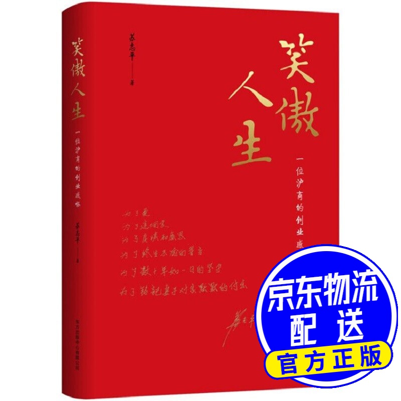 笑傲人生