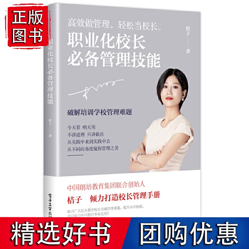 职业化校长管理技能