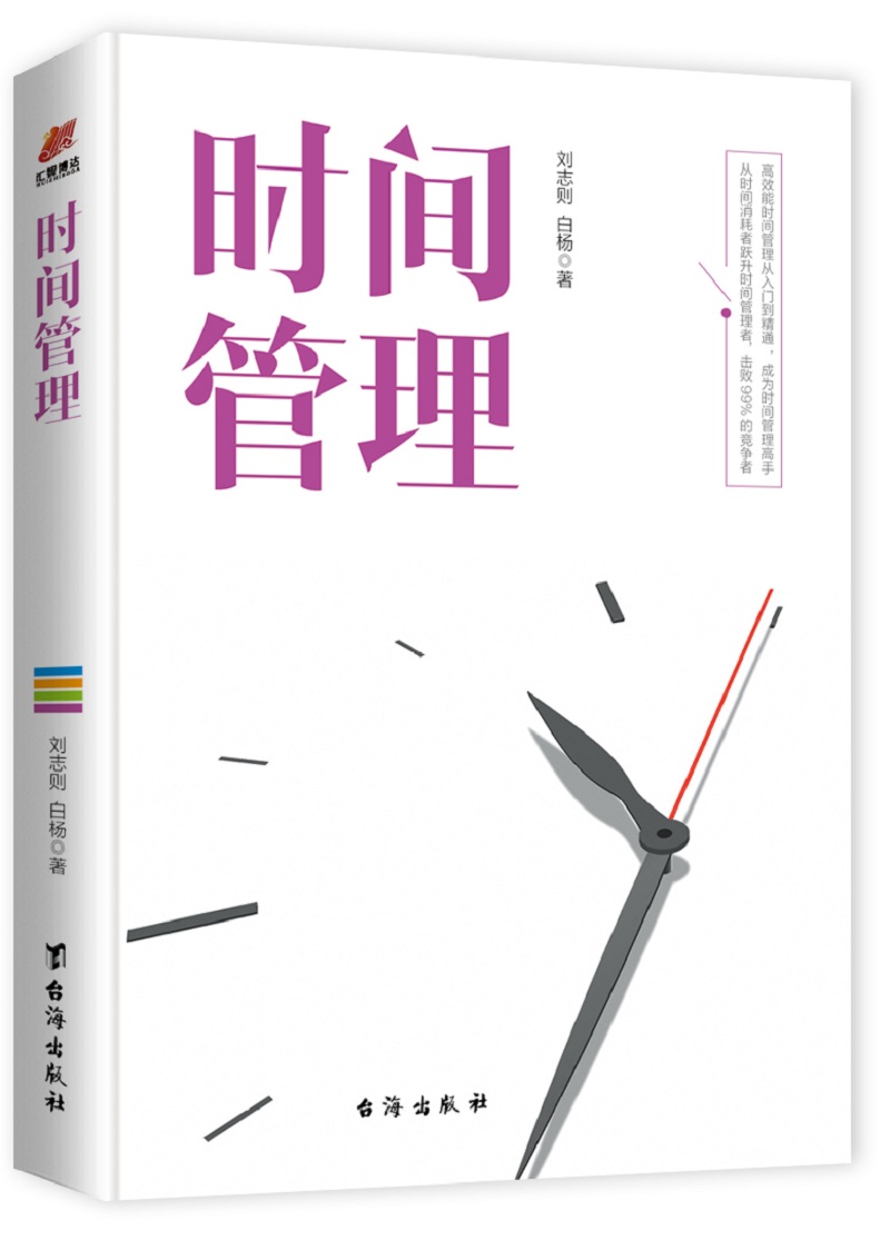 时间管理 书籍分类 励志与成功 自我完善
