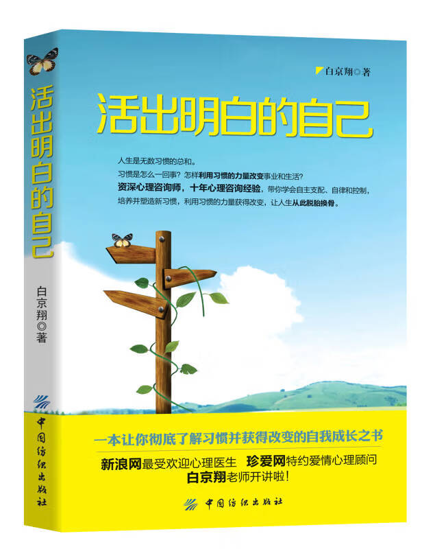 活出明白的自己【好书】