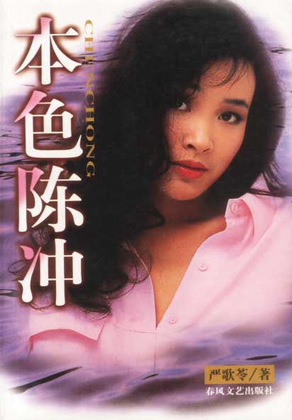 本色陈冲【好书，下单速发】