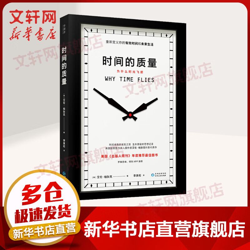 时间的质量
