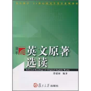 英文原著选读 曾建彬 著