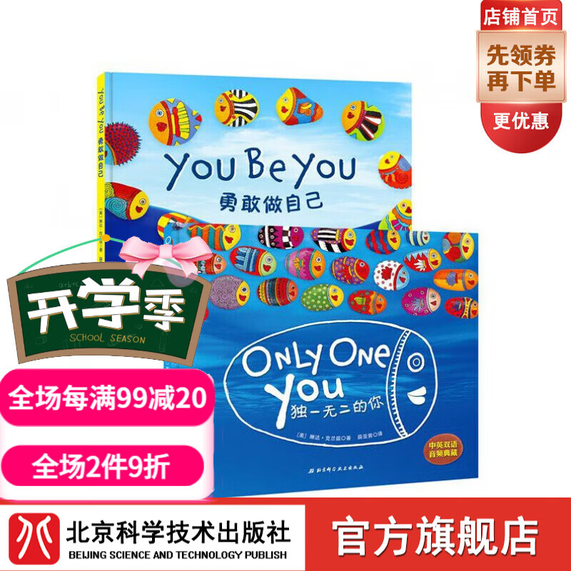 独一无二的你 勇敢做自己全套2册中英双语 硬壳硬皮绘本幼儿园宝宝早教启蒙认知睡前故事书儿童读物