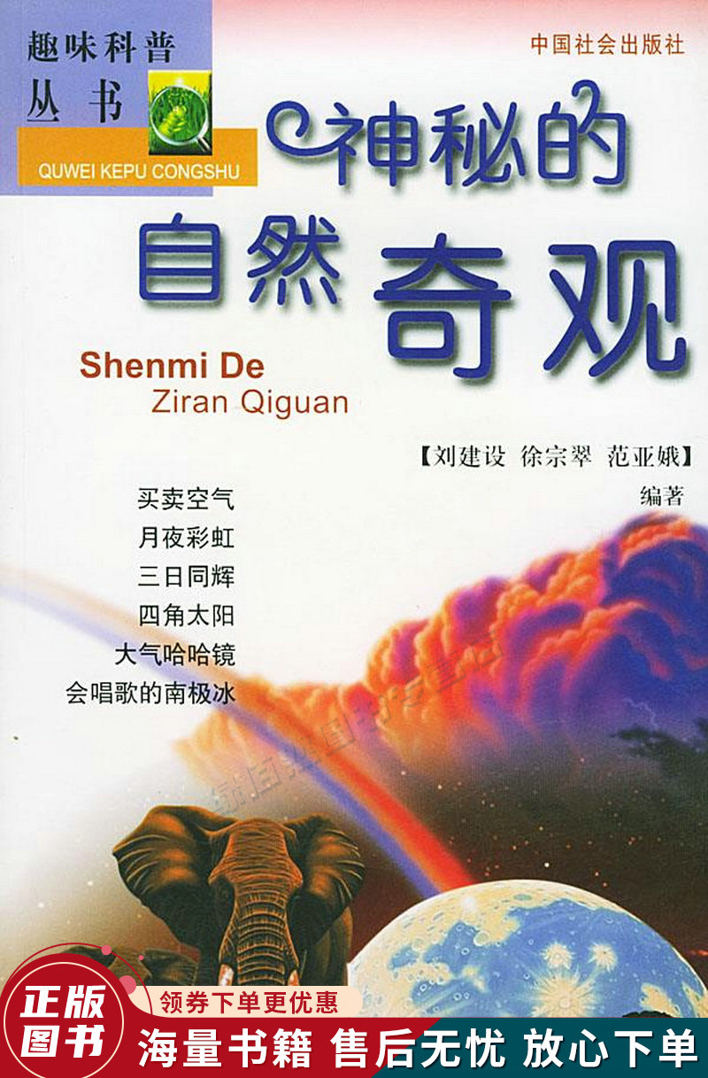 趣味自然丛书：神秘的自然奇观
