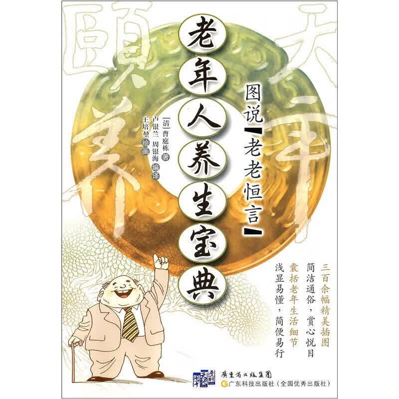 老年人养生宝典【好书】