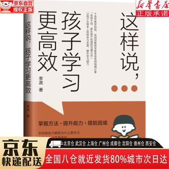 【全新】这样说，孩子学习更高效