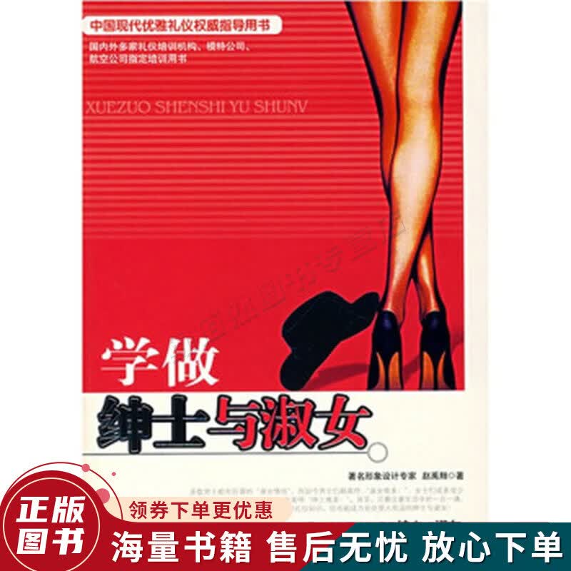 学做绅士与淑女