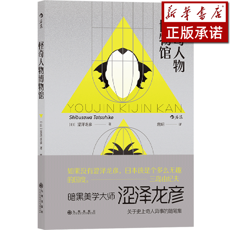 怪奇人物博物馆
