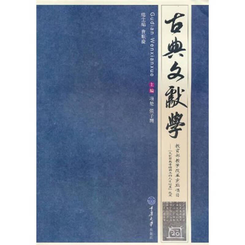 古典文献学【好书】