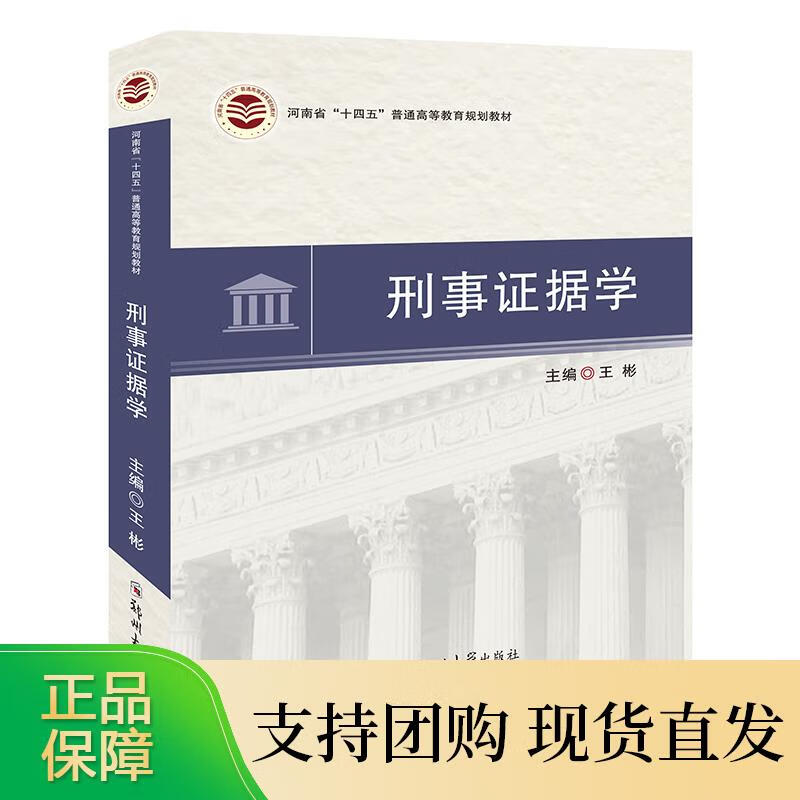 刑事证据学
