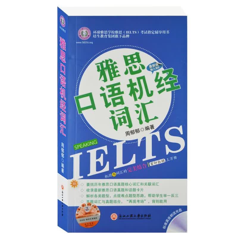 雅思口语机经词汇