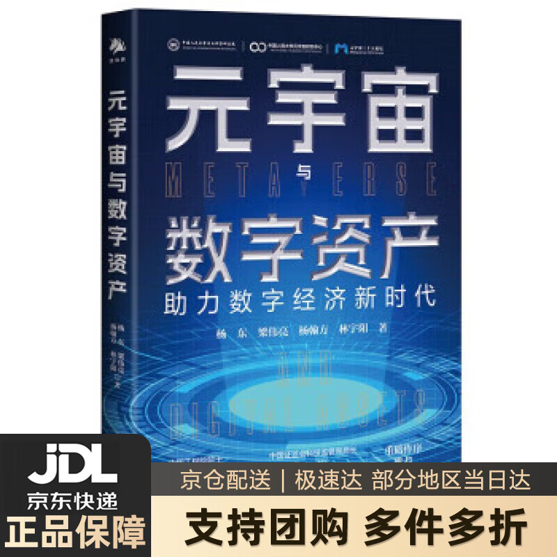 【 送货上门】元宇宙与数字资产