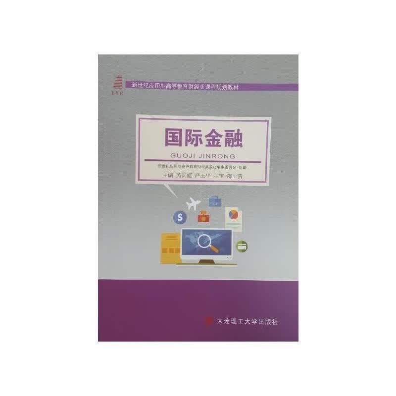 国际金融【，放心购买】