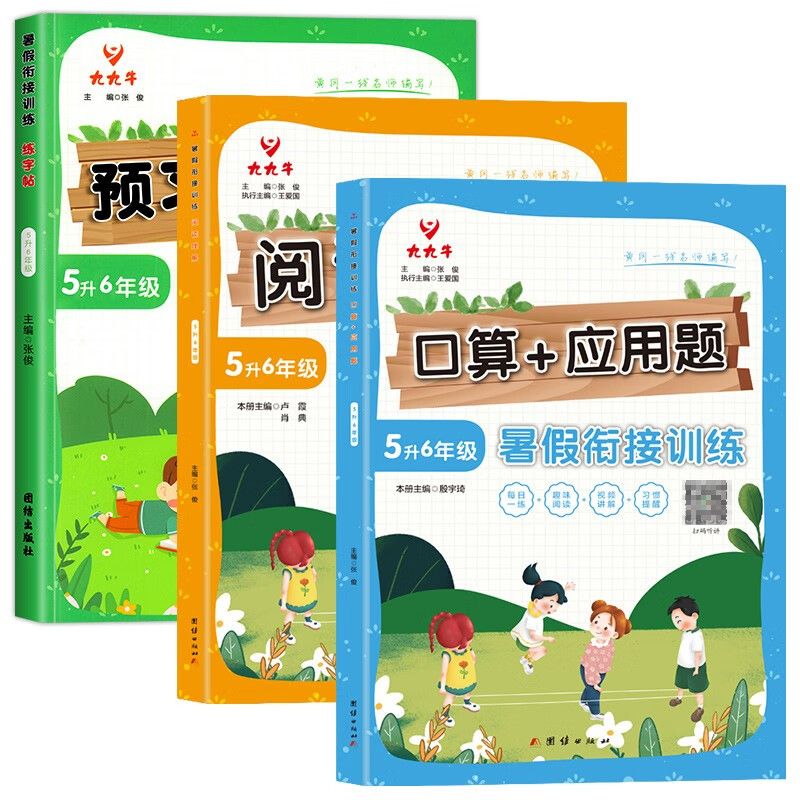 五升六暑假口算天天练应用题计算题人教版五年级下册暑假衔接暑假作业口算题人教数学专项思维训练小学5下加减法练习册心算速算衔接练习 【3本】口算应用题+阅读理解+字帖