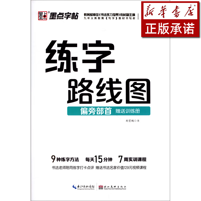 偏旁部首/练字路线图