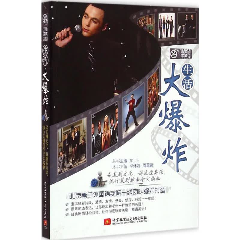 看美剧学英语生活大爆炸
