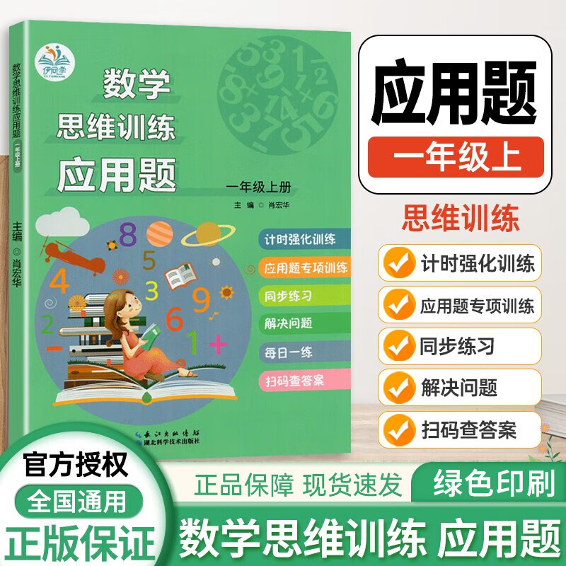 数学思维训练题一二三年级上册下册数学口算天天练应用题 应用题 一年级上册