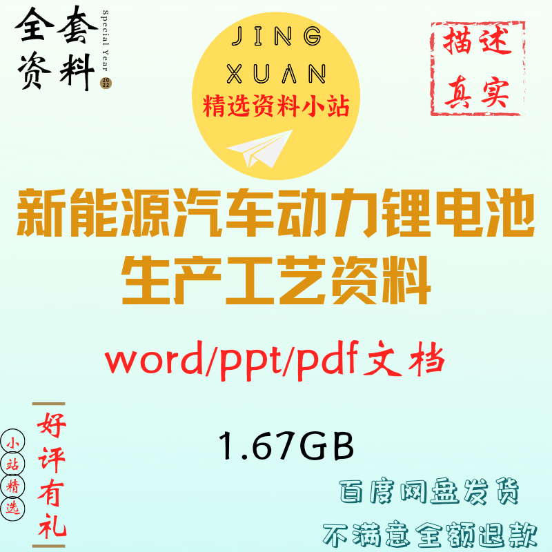 新能源汽车动力锂生产工艺材料仿真正负极bms系统ppt文档