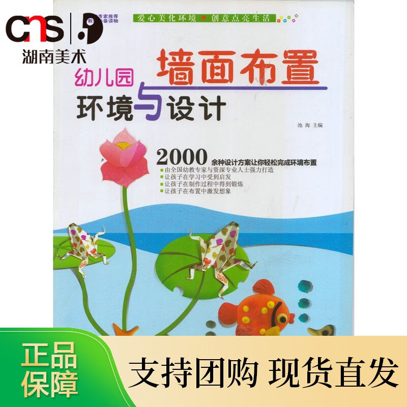 幼儿园环境与设计 墙面布置 池海