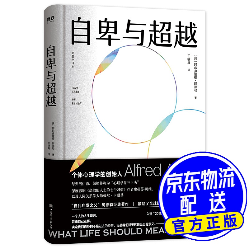 自卑与超越