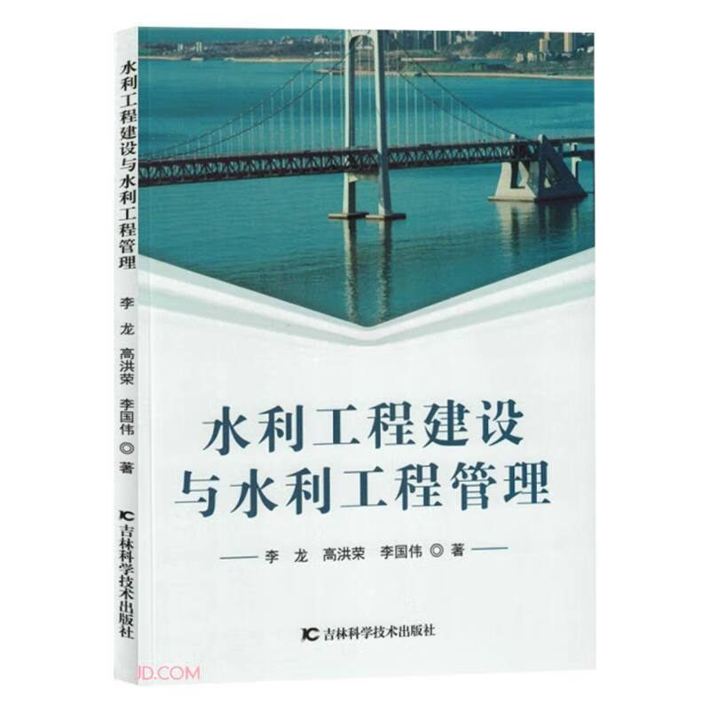 水利工程建设与水利工程管理