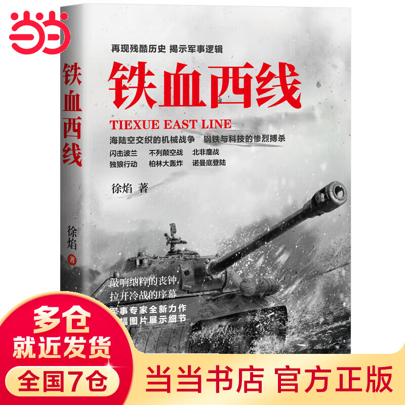 铁血西线