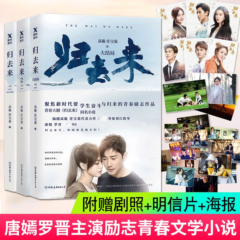 归去来书1+2+3大结局套装3册【随书赠剧照+明信片+海报】