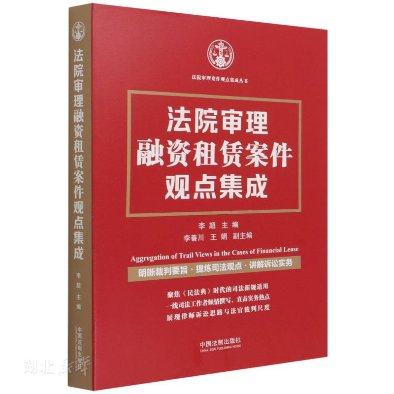 法院审理融资租赁案件观点集成