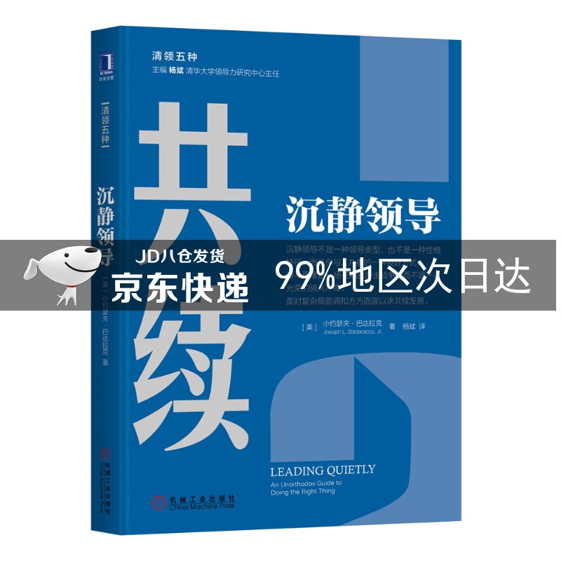 共续 沉静领导