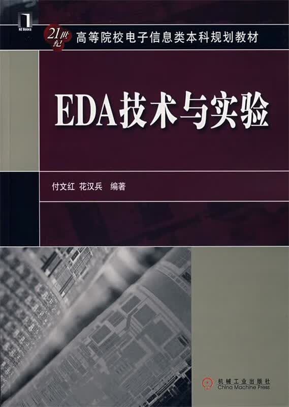 EDA技术与实验【，放心购买】