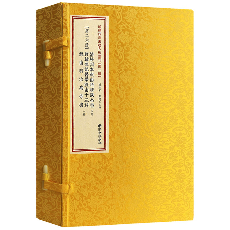 真本祝由科秘诀全书 轩辕碑记医学祝由十三科 祝由科治病奇书6册