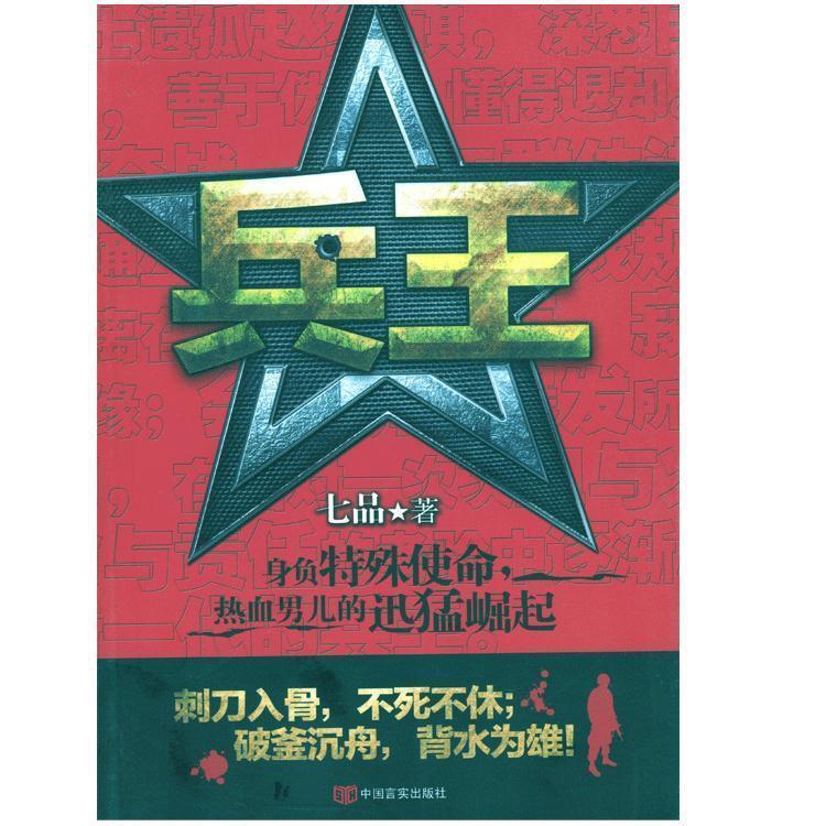 兵王 七品著【书】