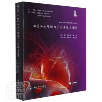 血管和血管腔内手术要领与图解 血管和血管腔内手术要领与图解