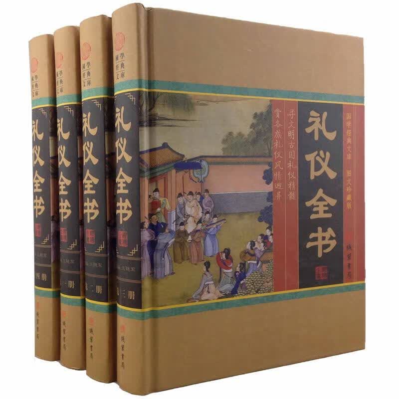 礼仪全书【好书，下单速发】