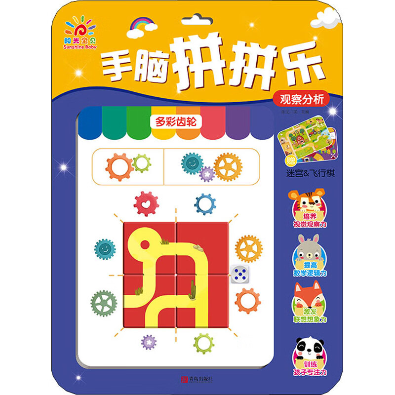 手脑拼拼乐·观察分析