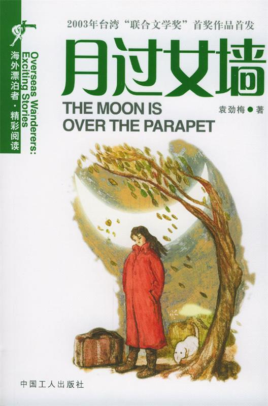 月过女墙