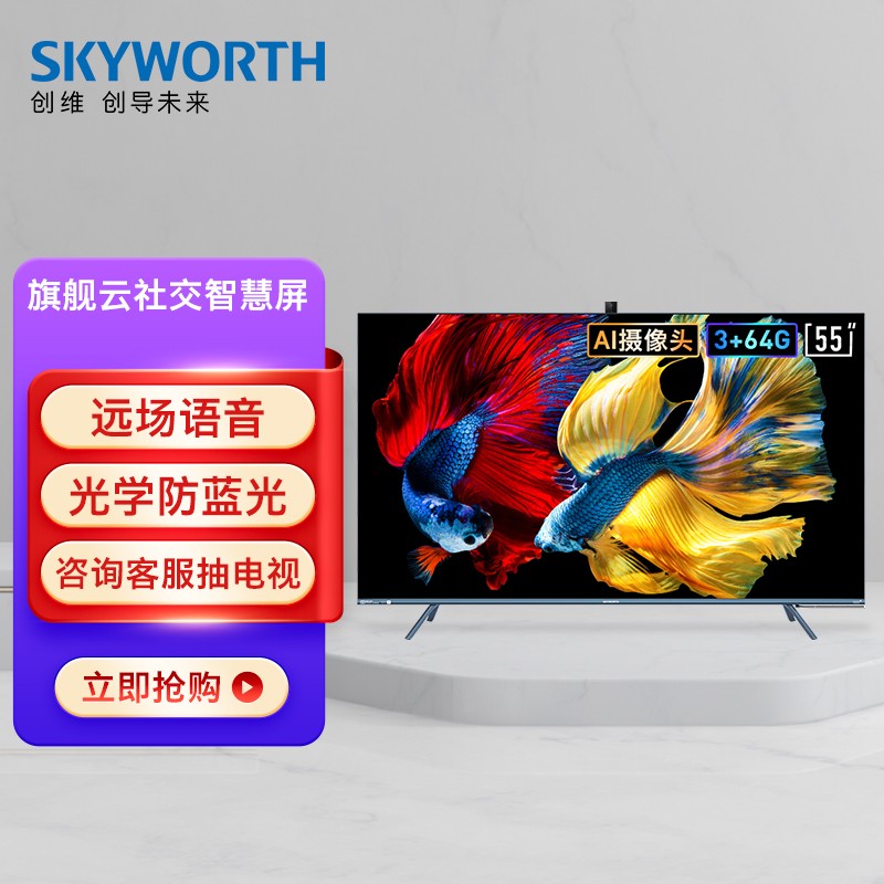 创维（SKYWORTH）55H80 55英寸 4K超高清 智慧屏 防蓝光 远场语音 MEMC防抖 全面屏 3+64G内存 视频通话_电视_什么值得买