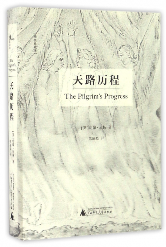 天路历程(精装典藏版)(精)