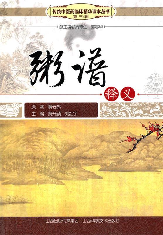 粥谱释义