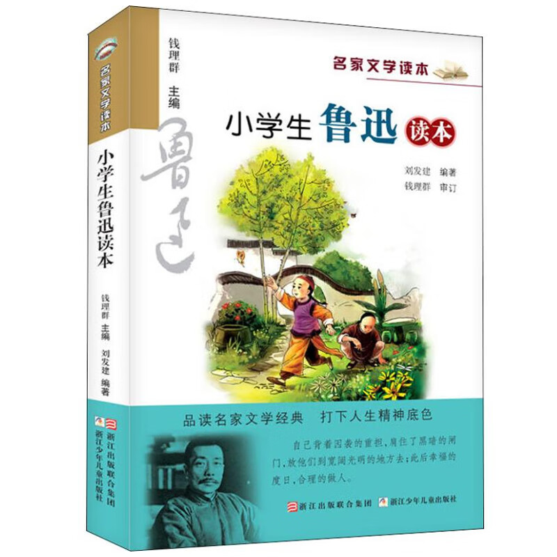 小学生鲁迅读本 名家文学读本作品集 6-7-8-9-10-12周岁三四五六年级课外的阅读书籍儿童文学小说读物小 小学生鲁迅读本