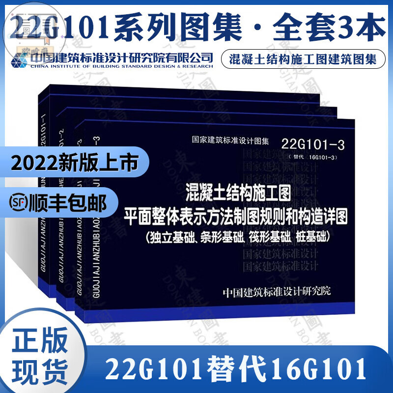 【团购】22g101图集3本全套三维彩色立体平法钢筋22g101-1-2-3代替16g101图集 101图集