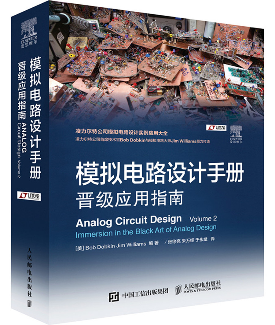 模拟电路设计手册【好书，下单速发】