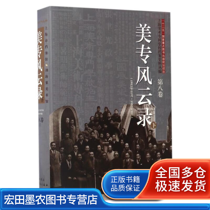 美专风云录（下）【好书】