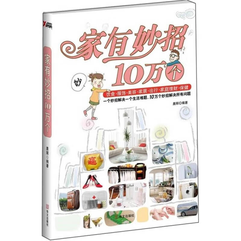家有妙招10万个【好书】