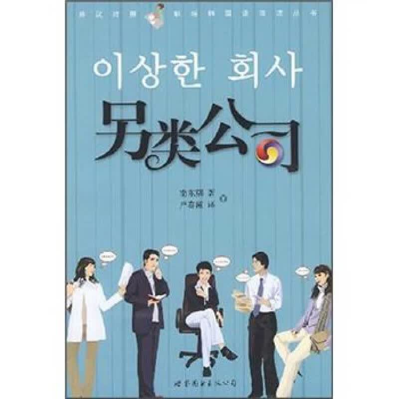 另类公司【好书】