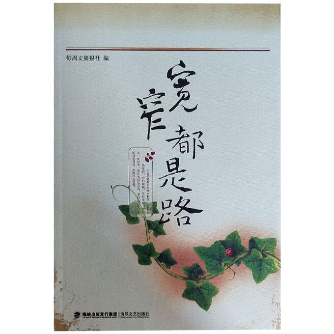 宽窄都是路【好书】