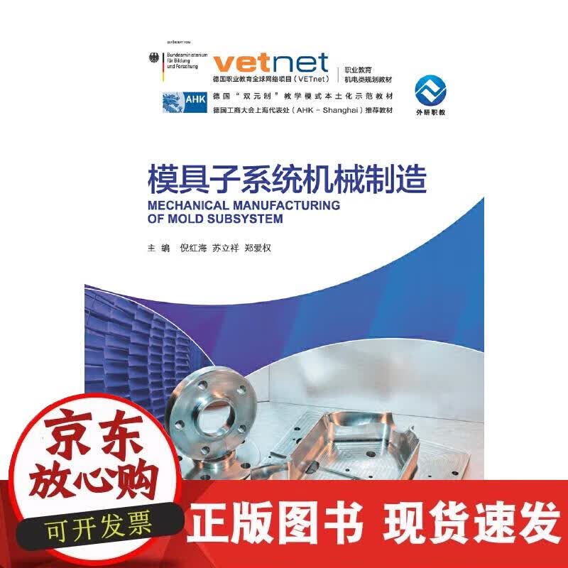 【现货】模具子系统机械制造