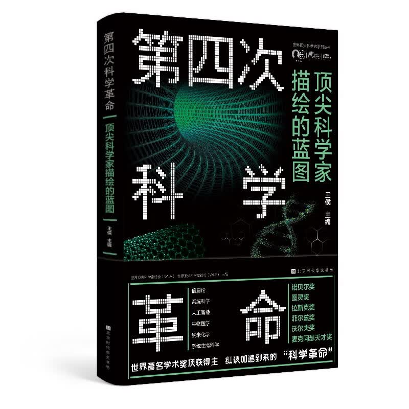 【P】第四次科学革命9787569940695