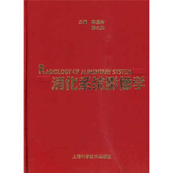 消化系统影像学